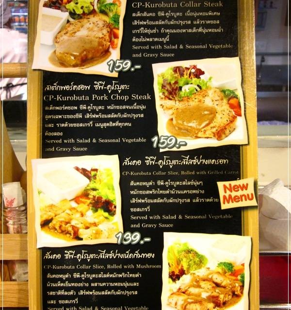 เมนูของร้านอาหาร CP Steak เซ็นทรัล ลาดพร้าว