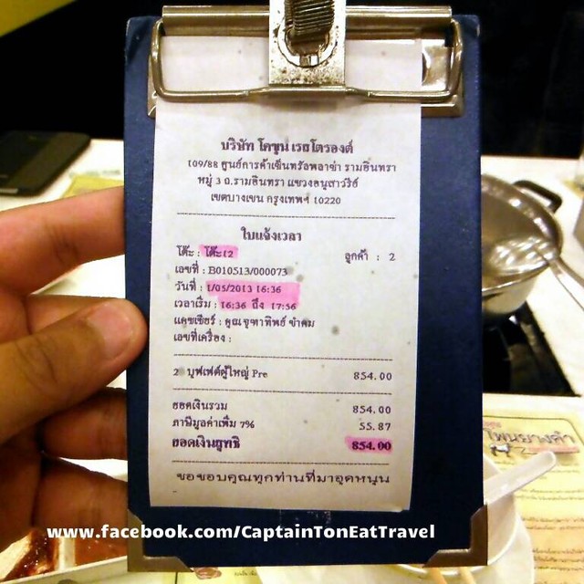 เมนูของร้านอาหาร โคขุนโพนยางคำ เกษตร-นวมินทร์ @ Central Ramintra
