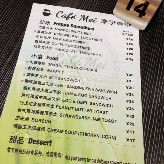 เมนูของร้านอาหาร Café Moi