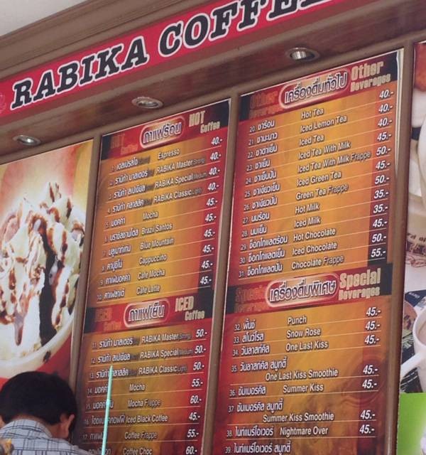 เมนูของร้านอาหาร Rabika Coffee เพชรเกษม - Wongnai