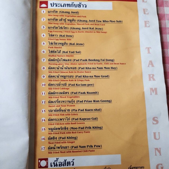 เมนูของร้านอาหาร ลี ตามสั่ง