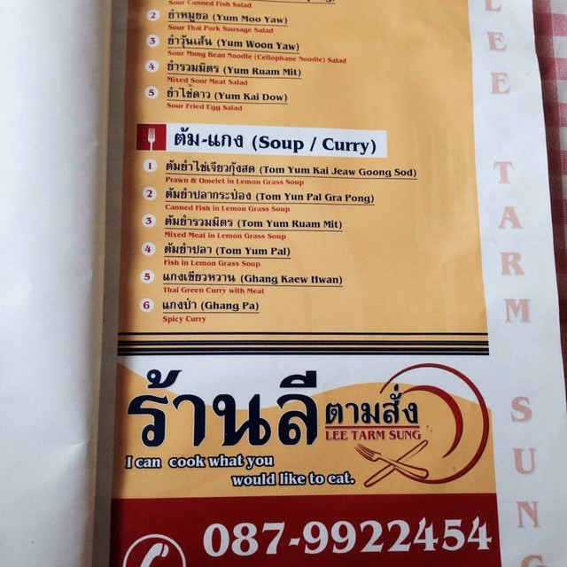 เมนูของร้านอาหาร ลี ตามสั่ง