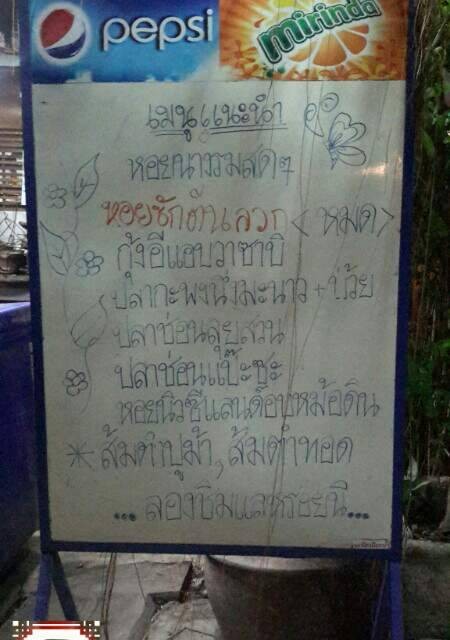 เมนูของร้านอาหาร Phuket Waterside