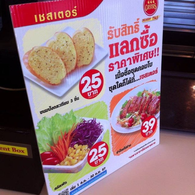 เมนูของร้านอาหาร Chester's หจก. นครสวรรค์เอเซียมาร์ท