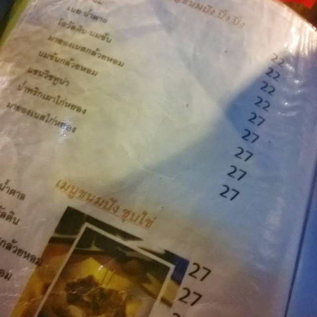 เมนูของร้านอาหาร ชาดำเย็น Cha Dum Yen (หน้าป่าไม้)