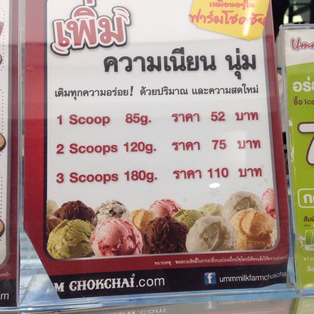 เมนูของร้านอาหาร Umm!..Milk ดิเอ็มโพเรี่ยม
