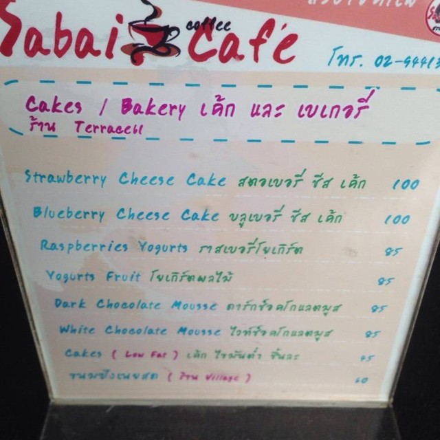 เมนูของร้านอาหาร Sabai Cafe
