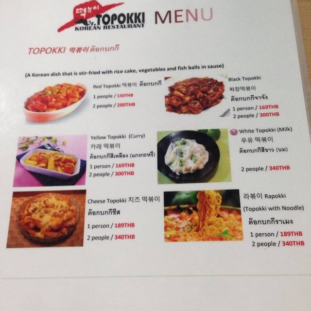 เมนูของร้านอาหาร Topokki Korean Restaurant ซอย นราธิวาสราชนครินทร์ 3