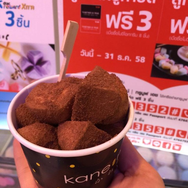 เมนูของร้านอาหาร Kane Mochi เซ็นทรัล หาดใหญ่ 2