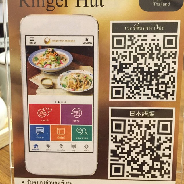 เมนูของร้านอาหาร Ringer Hut Aeon ศรีราชา