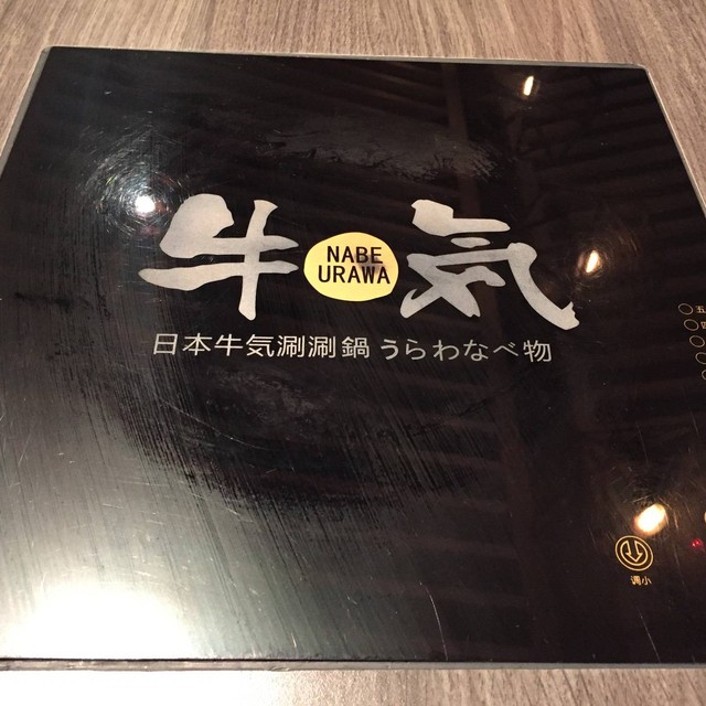 เมนูของร้านอาหาร NABE URAWA - Wongnai