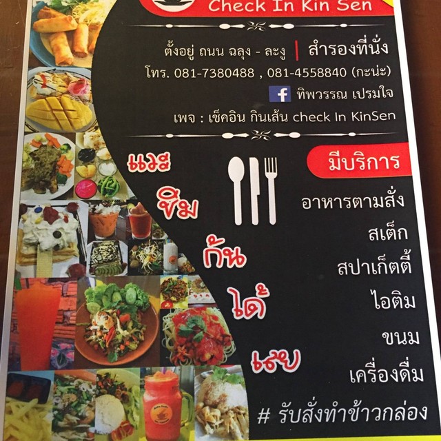 เมนูของร้านอาหาร เช็คอิน กินเส้น Check In Kin Sen
