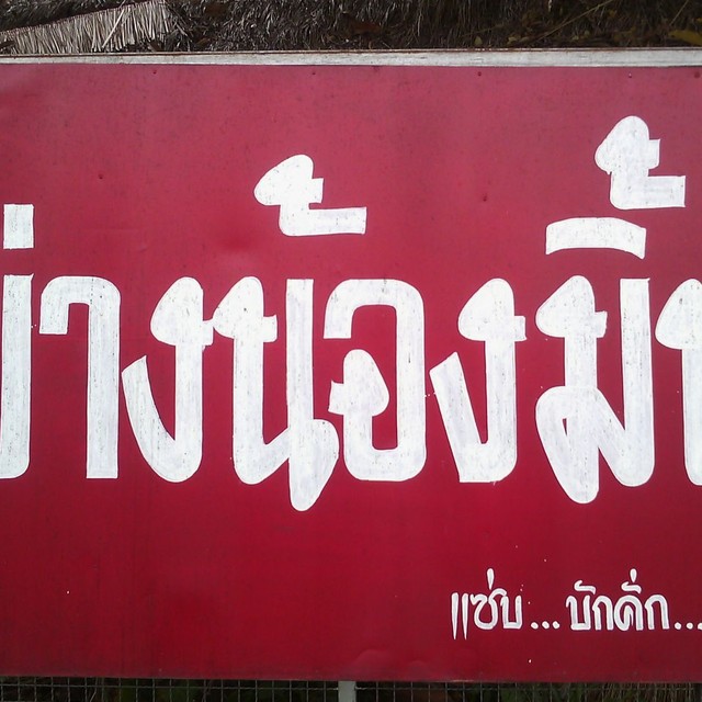 เมนูของร้านอาหาร น้องมิ้นท์ไก่ย่าง