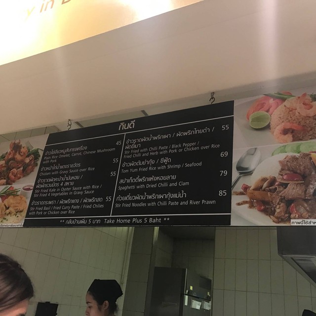 เมนูของร้านอาหาร Kindee Thai Cuisine สยามเซ็นเตอร์