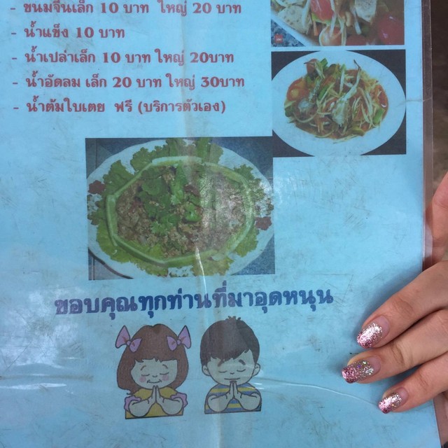 เมนูของร้านอาหาร ส้มตำเจ้เตี้ย