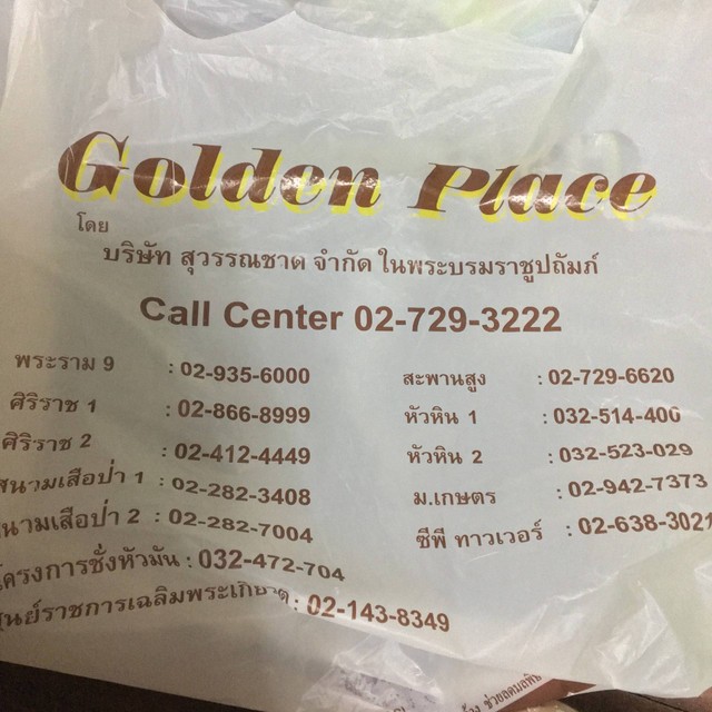 เมนูของร้านอาหาร Golden Place โครงการชั่งหัวมัน