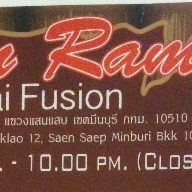 เมนูของร้านอาหาร Baan Ramida