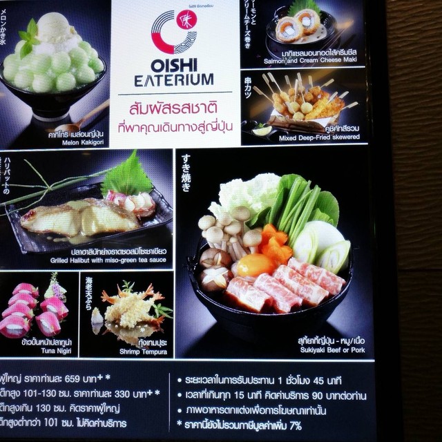 เมนูของร้านอาหาร OISHI EATERIUM Future Park Rangsit