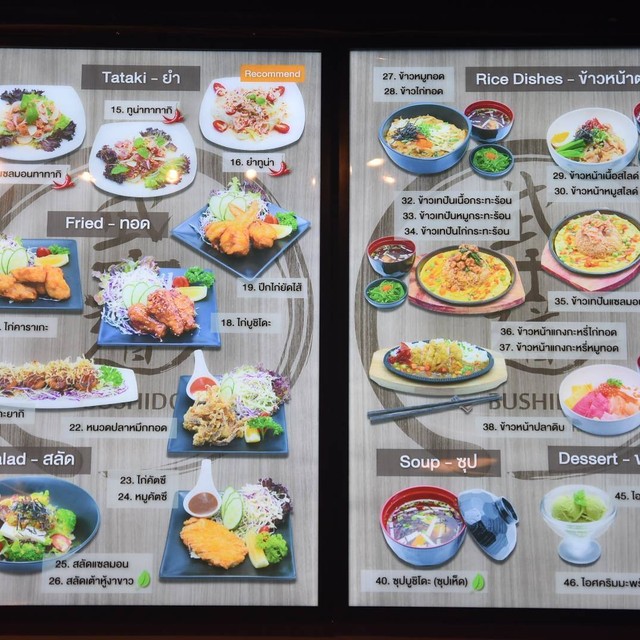เมนูของร้านอาหาร Bushido ถนนเพชรบุรี ซอย5 - Wongnai