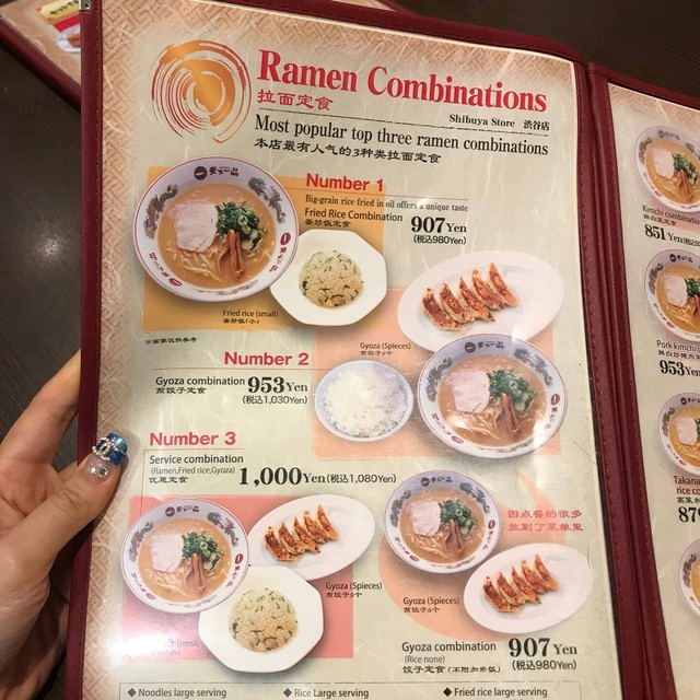 เมนูของร้านอาหาร Tenkaippin Ramen Shibuya