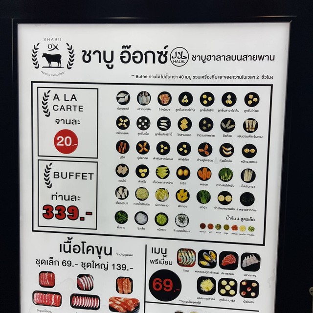เมนูของร้านอาหาร SHABU OX