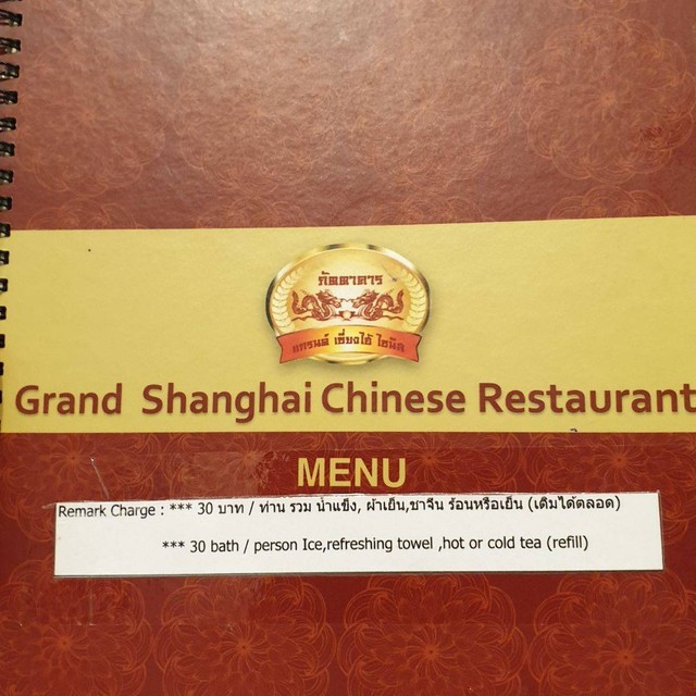 เมนูของร้านอาหาร Grand Shanghai Chinese Restaurant ทองหล่อ