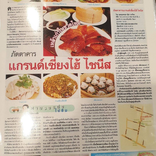เมนูของร้านอาหาร Grand Shanghai Chinese Restaurant ทองหล่อ