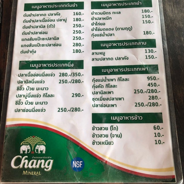 เมนูของร้านอาหาร ร้านอาหารน้องปลาตอง