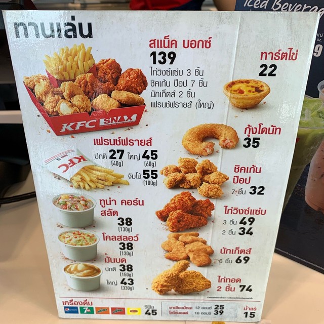 เมนูของร้านอาหาร KFC PTT Station สวนหลวง-พุทธสาคร