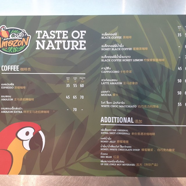 เมนูของร้านอาหาร Café Amazon - SD2818 แยกบางสีทอง