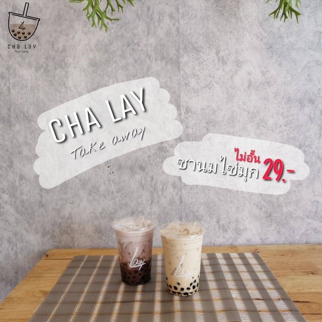 เมนูของร้านอาหาร CHA LAY ชานมไข่มุกบุฟเฟ่ต์