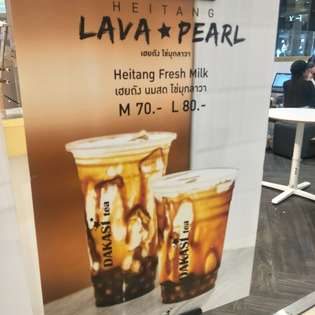 เมนูของร้านอาหาร Dakasi Tea เมกา บางนา