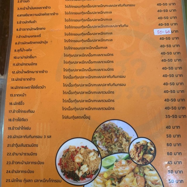 เมนูของร้านอาหาร ครัวอิ่มอร่อย ดอนเมือง Sarah halal food