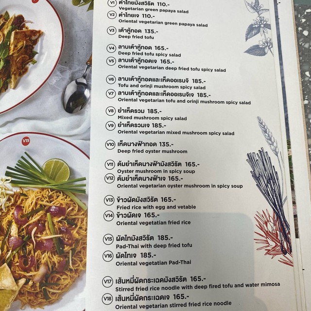 เมนูของร้านอาหาร เล ลาว - Lay Lao ส้มตำมิชลินไกด์ 5 ปีซ้อน สาขาคอนแวนต์ ...