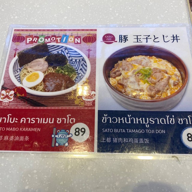 เมนูของร้านอาหาร SATO DON เซนทรัล พลาซ่า แกรนด์ พระรามเก้า