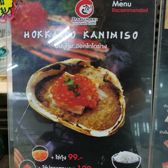 เมนูของร้านอาหาร Darumaki Save One Market - Wongnai