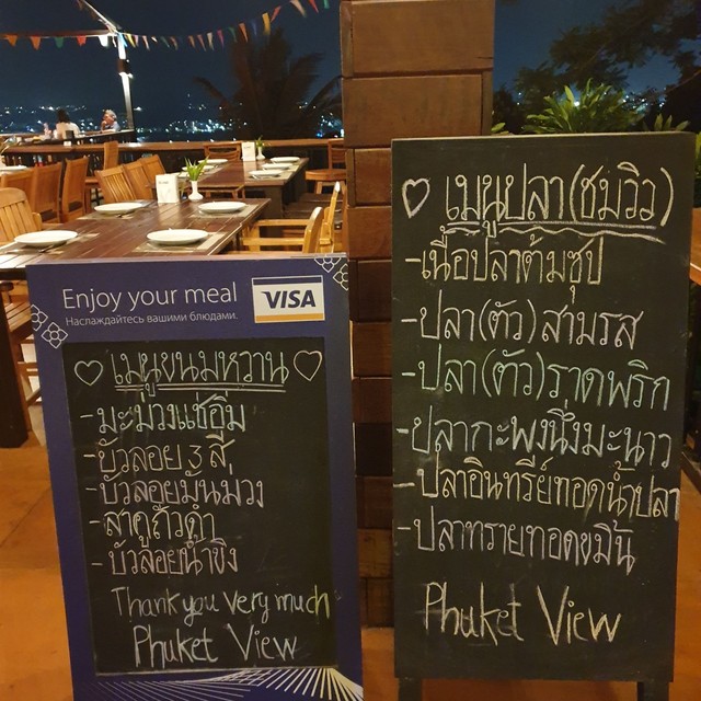 เมนูของร้านอาหาร Phuket View By The Boss - Wongnai