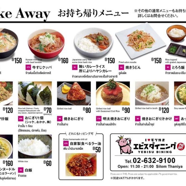 เมนูของร้านอาหาร YEBISU DINING - Wongnai