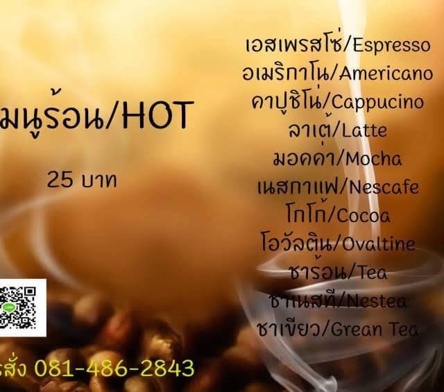 เมนูของร้านอาหาร หอมแดงกาแฟสด อุดมสุข