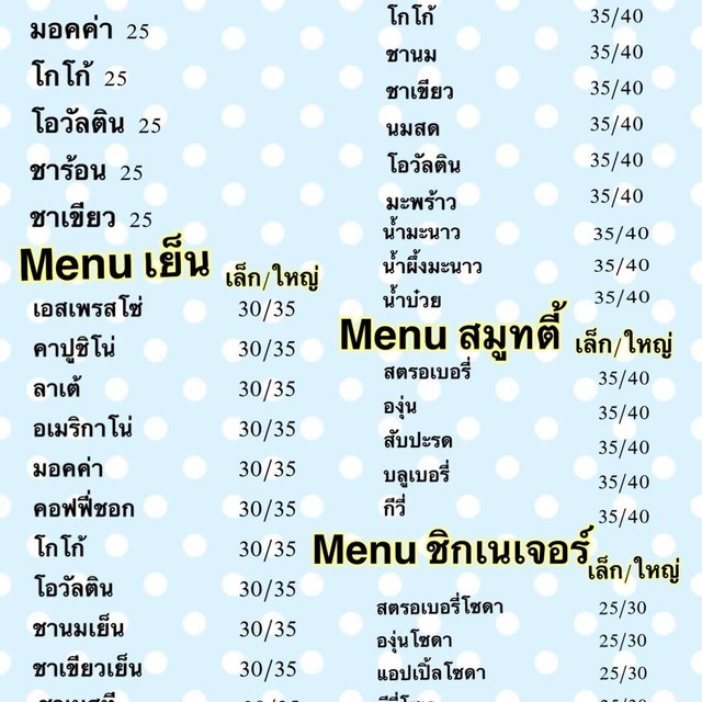 เมนูของร้านอาหาร หอมแดงกาแฟสด อุดมสุข