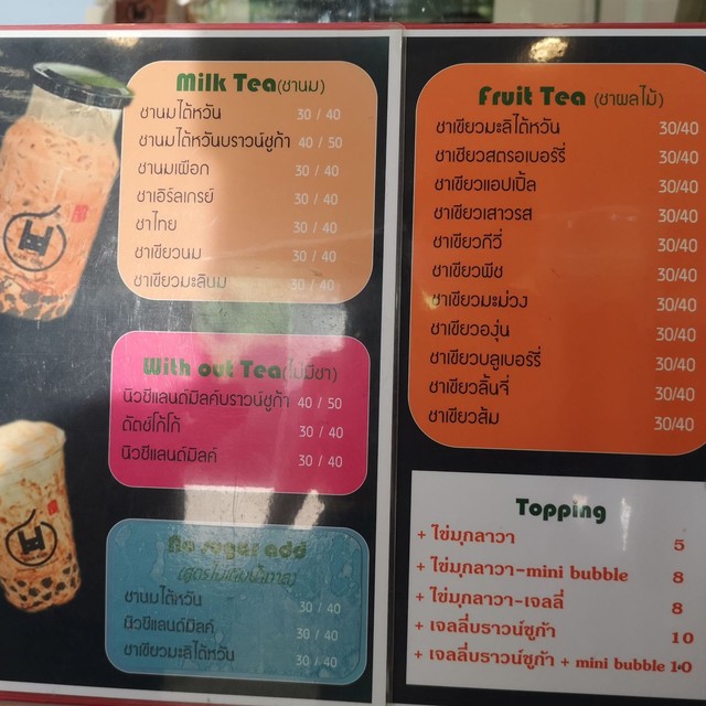 เมนูของร้านอาหาร Han Cha ท็อปส์มาร์เก็ตเพลส อุดมสุข