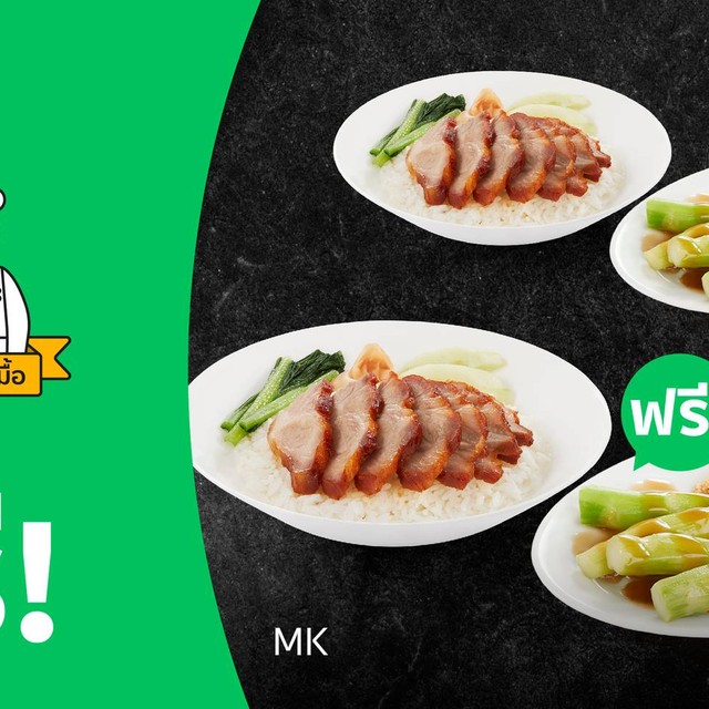 เมนูของร้านอาหาร MK Restaurants โฮมโปร ราชพฤกษ์