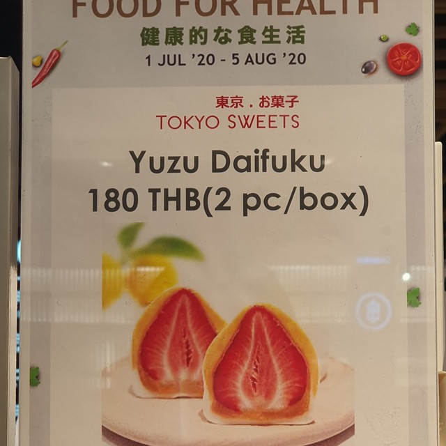 เมนูของร้านอาหาร Tokyo Sweets ไอคอนสยาม