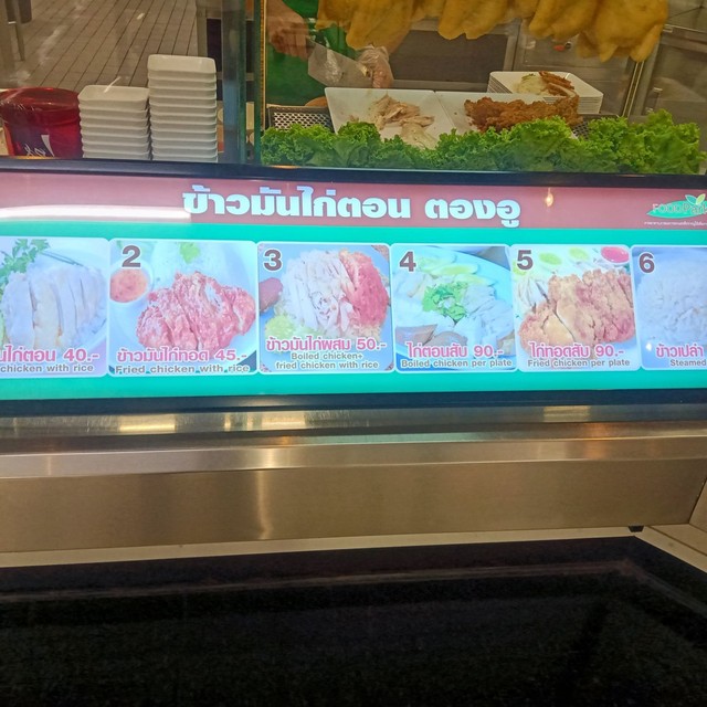 เมนูของร้านอาหาร ข้าวมันไก่ตองอู Food Park Big C เพชรเกษม