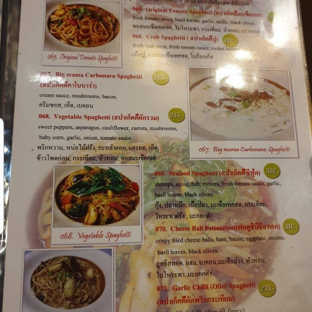 เมนูของร้านอาหาร Big Mama Pizzeria (บิ๊กมามา พิซเซอเรีย) - สุขุมวิท 21