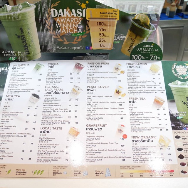 เมนูของร้านอาหาร Dakasi Tea เซ็นทรัลพลาซา บางนา