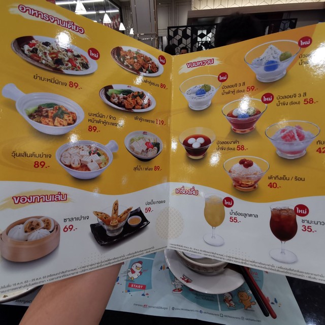 เมนูของร้านอาหาร MK Restaurants โลตัส อ่างทอง