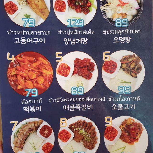 เมนูของร้านอาหาร Han kki Restaurant สบายอาหารไทย