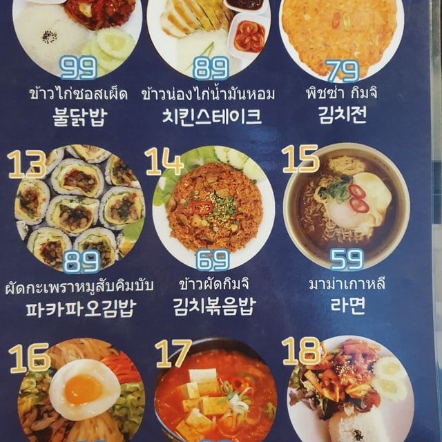 เมนูของร้านอาหาร Han kki Restaurant สบายอาหารไทย