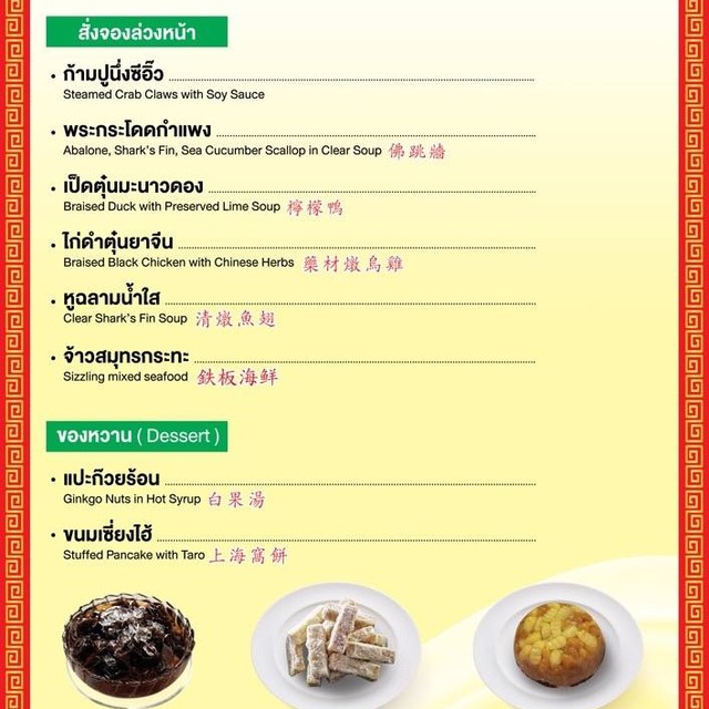 เมนูของร้านอาหาร ภัตตาคารเกียปิง(Jia Ping Restaurant) - Wongnai